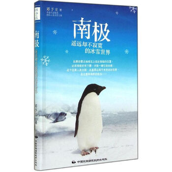 南极,遥远不寂寞的冰雪世界