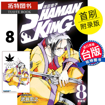 通ling童子 爱藏版8 首刷附录版 宏之 东立 漫画书 进口原版书