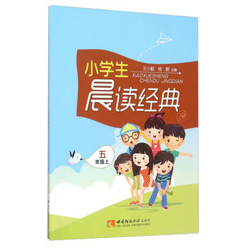 【正版图书】小学生晨读经典（五年级上）