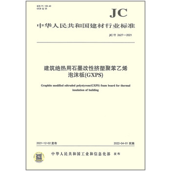 JC/T 2626-2021 木质复合板材污染物释放特性参数检测方法
