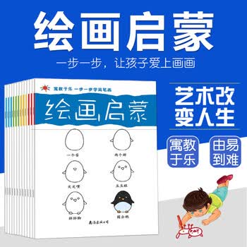 儿童画画教材简笔画儿童幼儿园教程学画画书教材美术教程幼儿绘画启蒙教材学画画书大全手绘本入门小学生书小