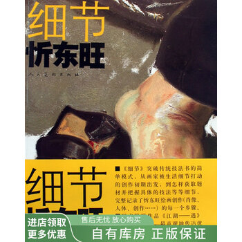 细节忻东旺
