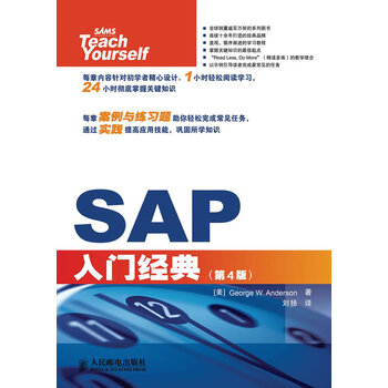 SAP入门经典