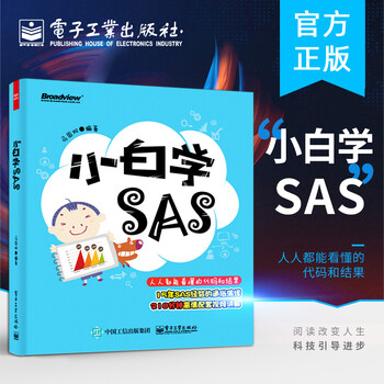 小白学SAS