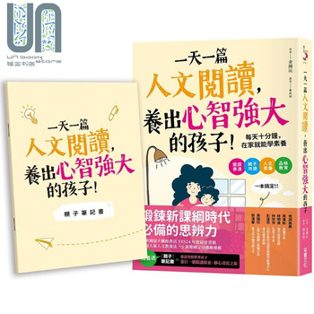 一天一篇人文阅读 养出心智强大的孩子 随书送亲子笔记书 港台原版 金钟沅 采实文化 生活教养