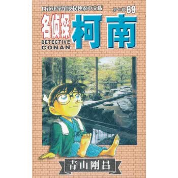 名侦探柯南 9787544514545