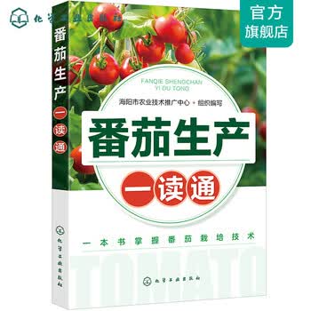 番茄生产一读通