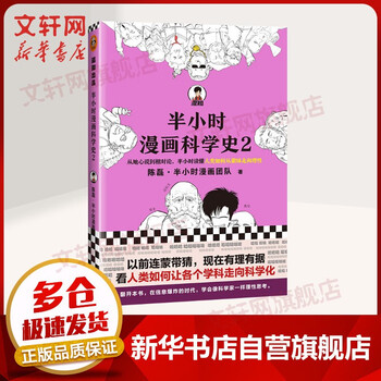 半小时漫画系列 二混子吴军锋漫画历史： 半小时漫画科学史2