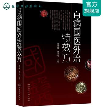 百病国医外治方