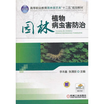 园林植物病虫害防治