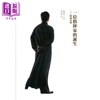 一位指挥家的诞生--阎惠昌传 香港三联书店出版