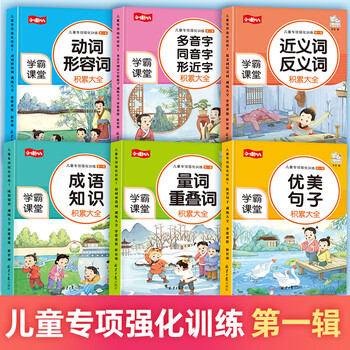 小学词语积累大全训练叠词量词重叠词近义词反义词形容词优美句子专项训练语文知识大全 词语带拼音成语积累