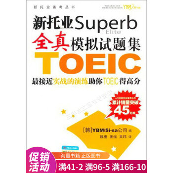 新托业全真模拟试题集