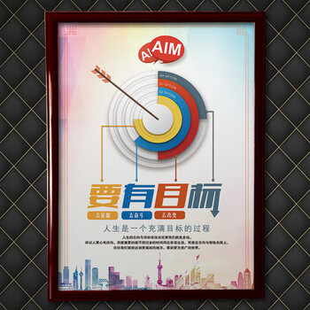 新版企业文化宣传画海报挂图标语公司办公室装饰布置PS仿红木挂墙画框IBH32 IBH32-15 要有目标 30*40cm PP覆膜贴纸(不含框)
