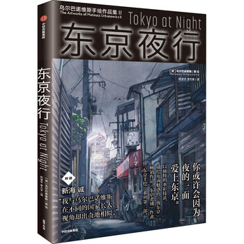 东京夜行 图书
