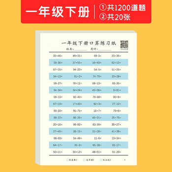 一二三四年级小学生口算练习纸数学课本同步口算题练习本儿童加减乘除速成算术运算训练题每日一练口算测试题 1年级下册口算练习纸【送2铅笔2握笔器】