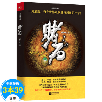 【包邮】都市小说 赌石