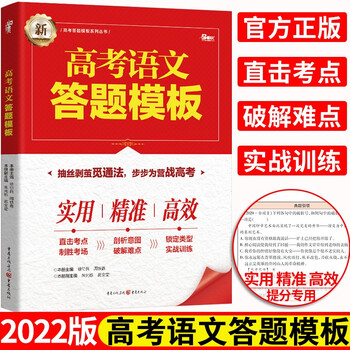 高考语文答题模板高中语文高考万能解题模板答题模版训练高考现代文古诗文文言文解题技巧高考语文阅读