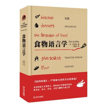 食物语言学/新视野人文丛书