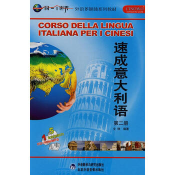 速成意大利语 00