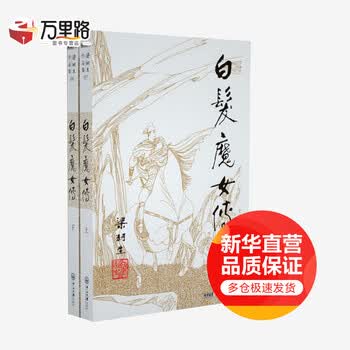 白发魔女传(2册)