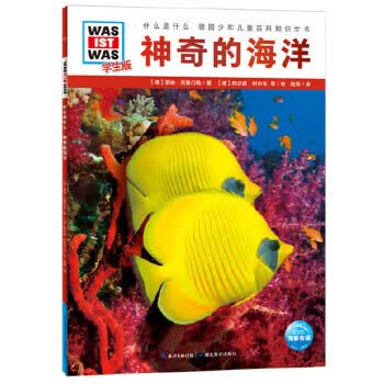 正版神奇的海洋杂志期刊科普