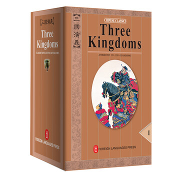 三国演义英文全本平装1-4册 图书