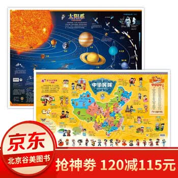 全套10册中国地图和世界地图挂图2021儿童版学生专用中国地形图 挂图中华民族地图+太阳系地图+北极 中华民族+太阳系【2张】 默认