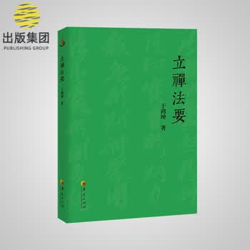 立禅法要