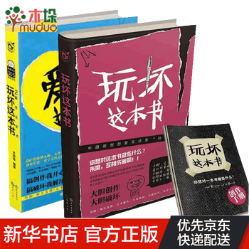 玩坏这本书&爱死这本书 共2册
