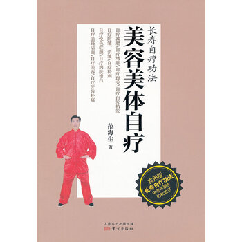 美容美体自疗