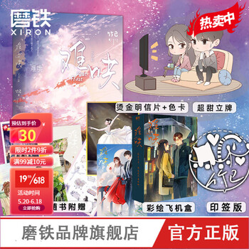 签章版【赠飞机盒 双人立牌 芭蕾色卡】难哄2完结篇 竹已 偷偷藏不住 难哄下册