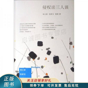 侵权法三人谈