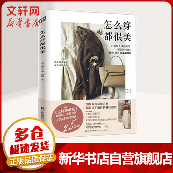 怎么穿都很美 图书