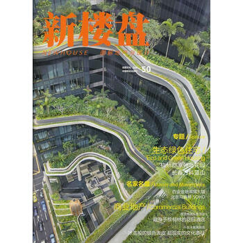 新楼盘—生态绿色住宅【保证正版】