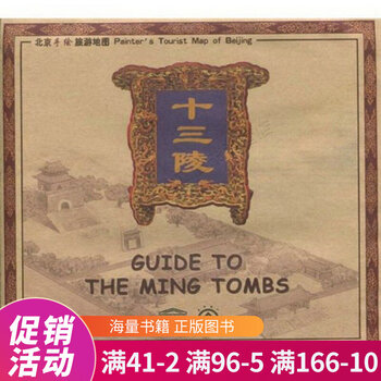十三陵
