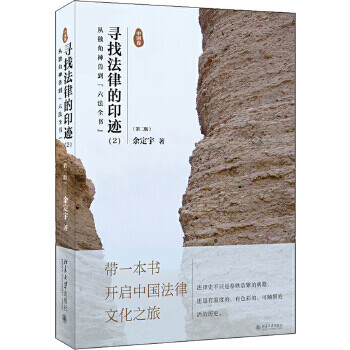 寻找法律的印记 2