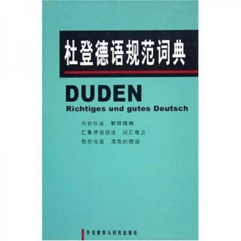 杜登德语规范词典