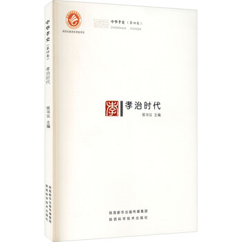 孝治时代 侯书议 编 书籍