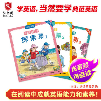 典范英语—少儿英语探索集分级阅读 英文百科 科普读物 英文原版故事绘本 可点读 3-12岁