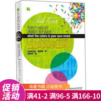 生命的色彩:你的气场色彩透露出来的秘密