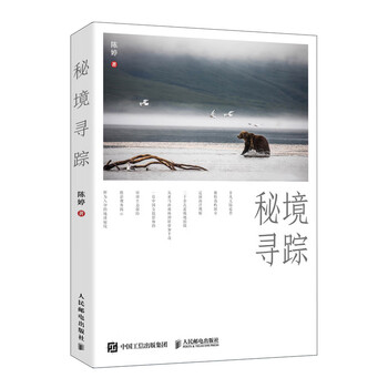 秘境寻踪
