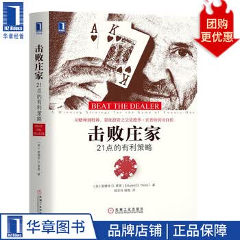 包邮 击败庄家：21点的有利策略 8051413