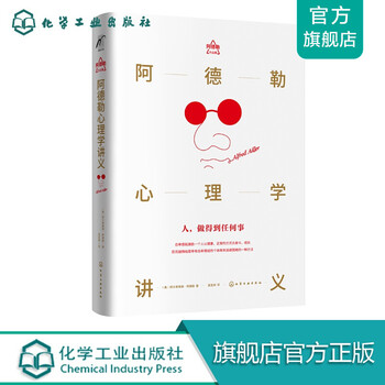 阿德勒心理学讲义