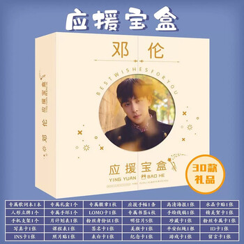 明星礼包蔡徐坤华晨宇王俊凯贺峻霖丁程鑫马嘉祺周边明信片海报贴纸应援礼盒者自 邓伦应援宝盒新款