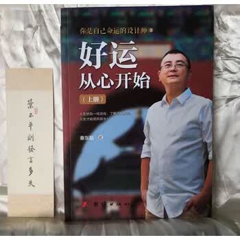正版你是自己命运设计师之三 好运从心开始上下册秦东魁 著 70