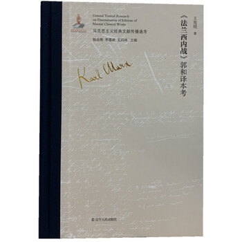 《法兰西内战》郭和译本考