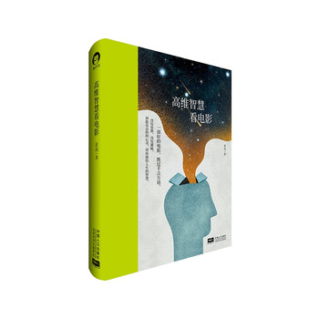 高维智慧看电影