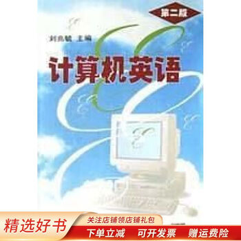 计算机英语第二版 刘兆毓