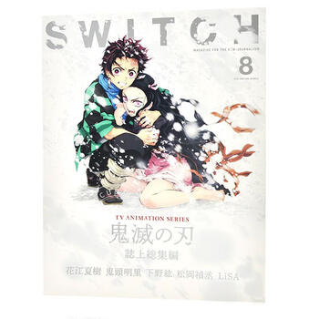 进口日文 SWITCH Vol.38 No.8 特集 TVアニメ『鬼滅の刃』誌上総集